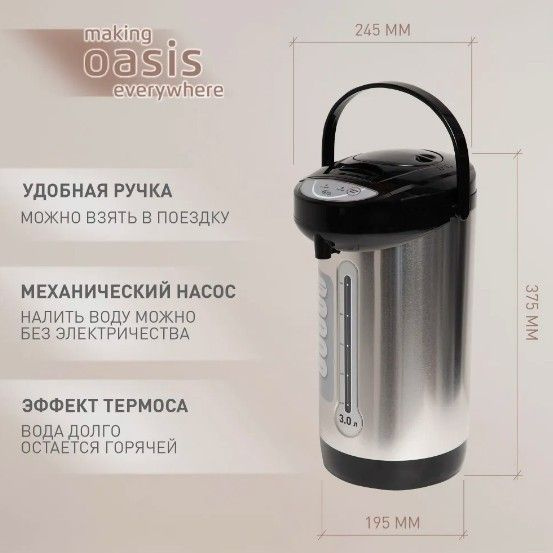 Термопот "making OASIS everywhere" TP-3L3 купить на OZON по низкой цене (1751643506)