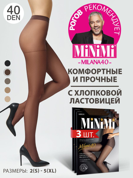 Колготки Minimi Milana Cappuccino, 40 den, 3 шт - купить с доставкой по выгодным ценам в ...