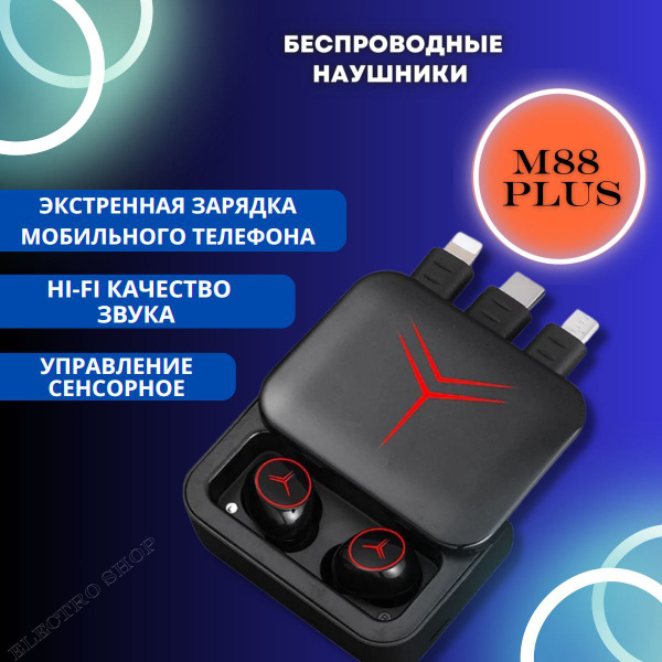 Наушники Внутриканальные Electro Shop M88 TWS Plus - купить по ...