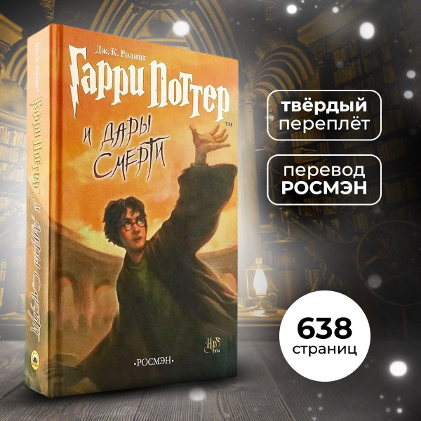 Гарри Поттер книги росмэн | Роулинг Джоан Кэтлин - купить с доставкой ...