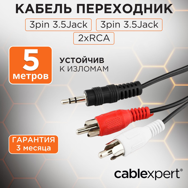 Кабель 3.5 мм, RCA Cablexpert CCA-458_3.5 мм - купить по низкой цене в ...