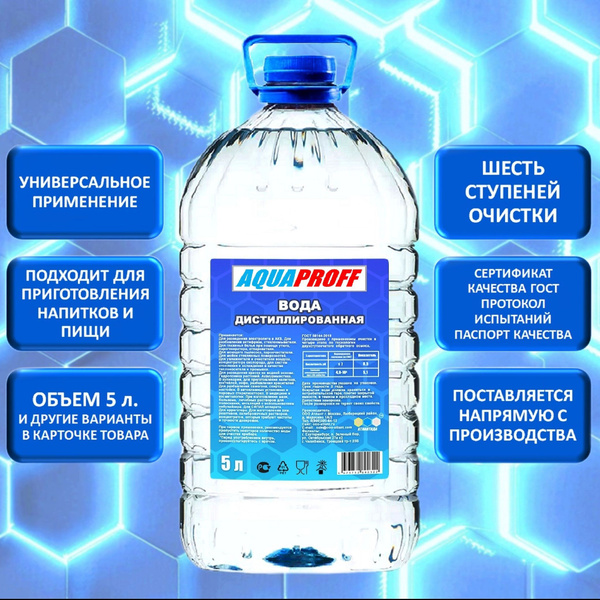 Дистиллированная вода AQUAPROFF 5 л. ПЭТ - купить с доставкой по ...