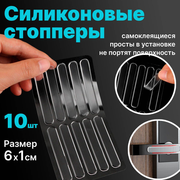 Стоппер для двери Houseto Силикон 10 шт купить по выгодной цене в ...