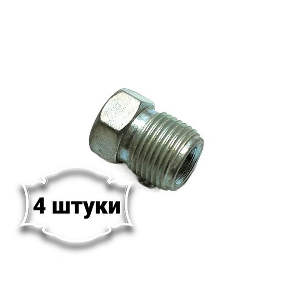 Штуцер М12х1 (ключ 12мм) под трубку 6мм. (Упаковка 4шт) - Белзан арт ...