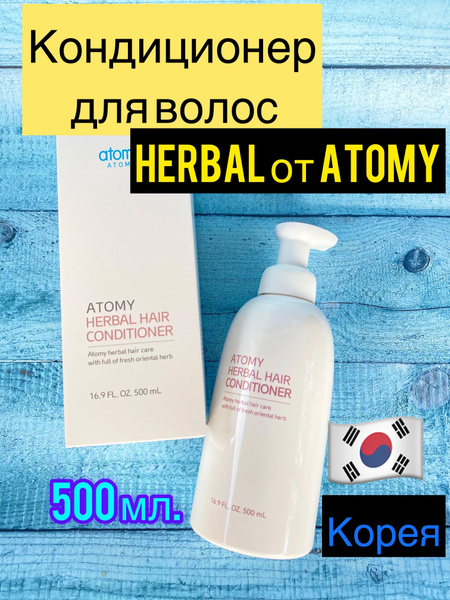 Atomy Кондиционер для волос Хербал Atomy Herbal 500 мл. - купить с ...