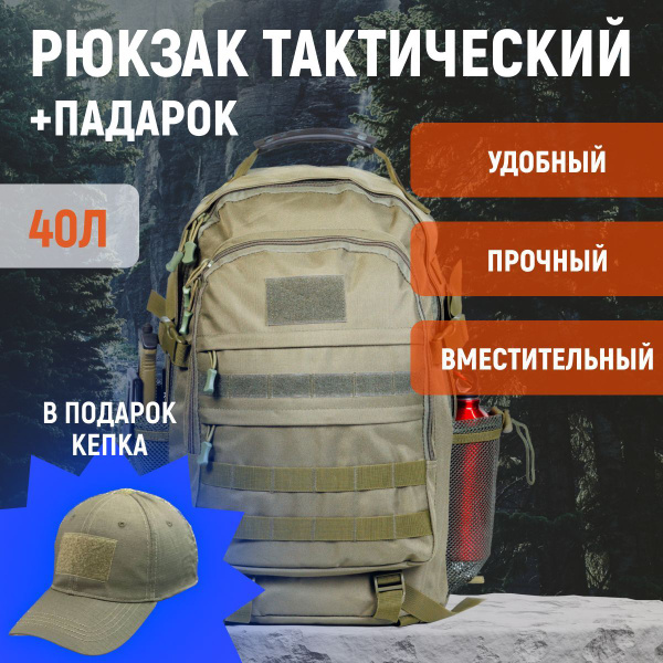 Рюкзак мужской тактический, туристический + подарок, 40 литров - купить ...