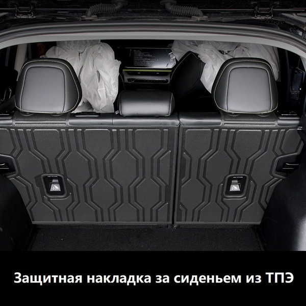 Защита багажника Geely Coolray+защита сиденья - купить с доставкой по ...