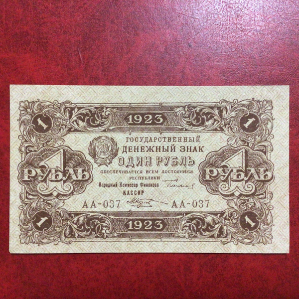 Купюра, СССР, 1923 год, 1 шт - купить по выгодной цене в интернет-магазине OZON (1171278732)