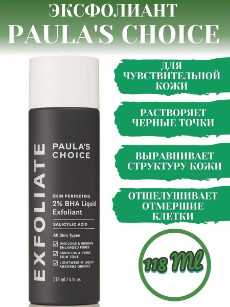 Эксфолиант для всех типов 118 мл,Paula's Choice - купить с доставкой по ...
