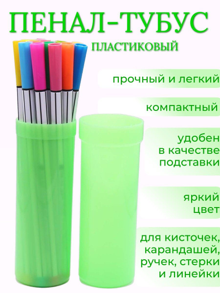 Пенал тубус пластиковый зеленый яркий салатовый-неоновый - купить с ...