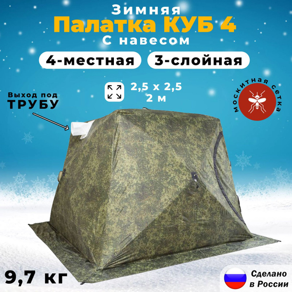Палатка 4-местная СТЭК "КУБ 4" Т трехслойная камыш кор. с навесом ...