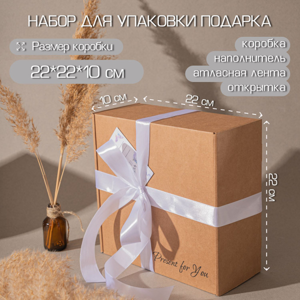 Подарочная упаковка, коробка для подарка с наполнителем и атласной ...