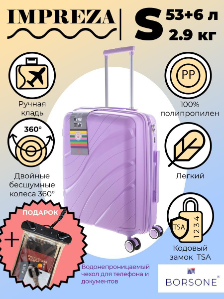 Impreza Чемодан Полипропилен 54 см 53 л - купить с доставкой по ...