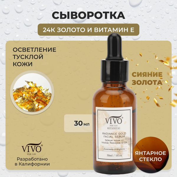 Сыворотка для лица, с золотом, витамином Е и гиалуроновой кислотой, 30 ...