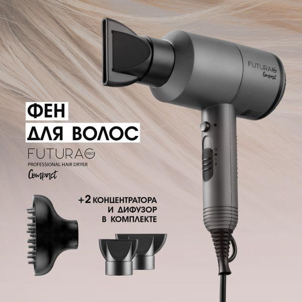 Фен для волос FUTURA Turbo1s_PRO, серый - купить по выгодным ценам в ...