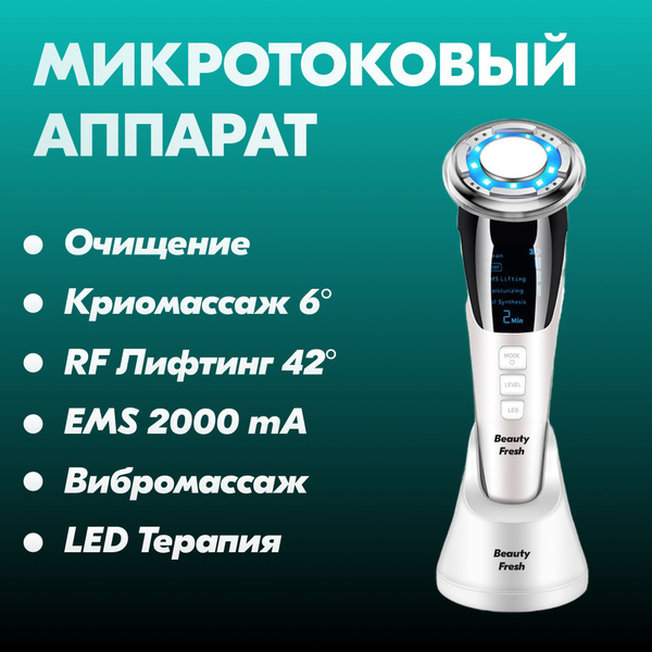 Косметологический аппарат с функцией RF лифтинга, EMS, хромотерапии, микротоковый массажер для ...