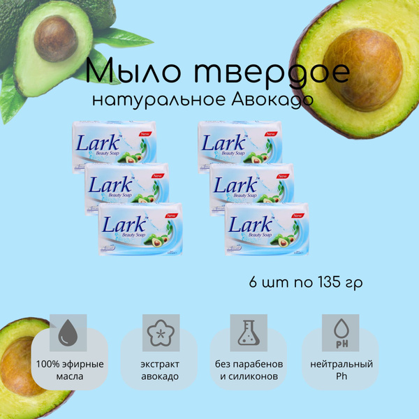 Мыло твердое туалетное для рук лица и тела Lark, мыло кусковое банное ...