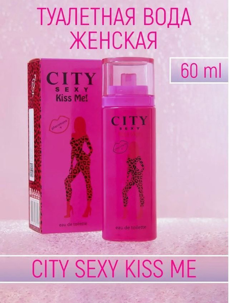 City Parfum женская City Sexy Kiss Me!, 60 мл Туалетная вода 60 мл ...