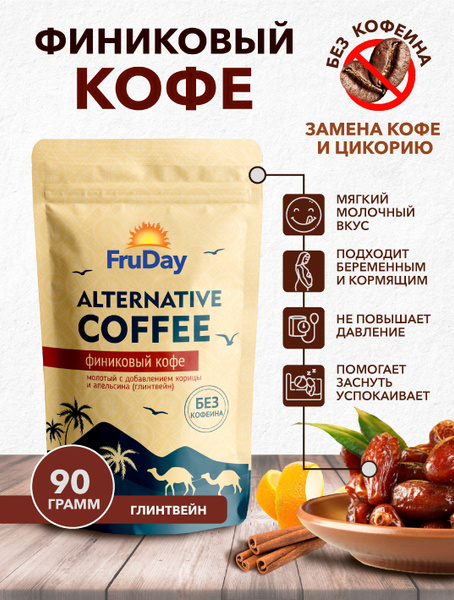 Финиковый кофе молотый с апельсином и корицей, 90 гр, без кофеина ...