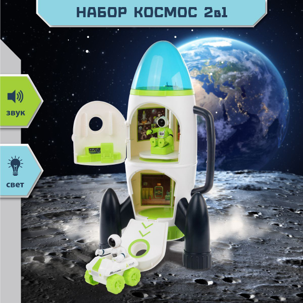 Детский игровой набор "Космос для детей" с астронавтом, Veld Co ...