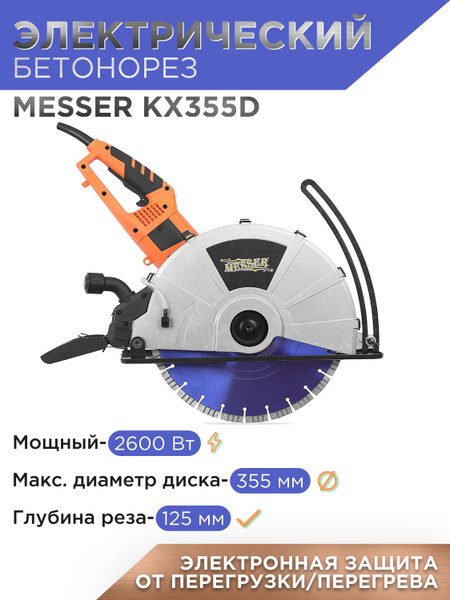 Электрический бетонорез/Шовнарезчик ручной MESSER КХ355D - купить в ...
