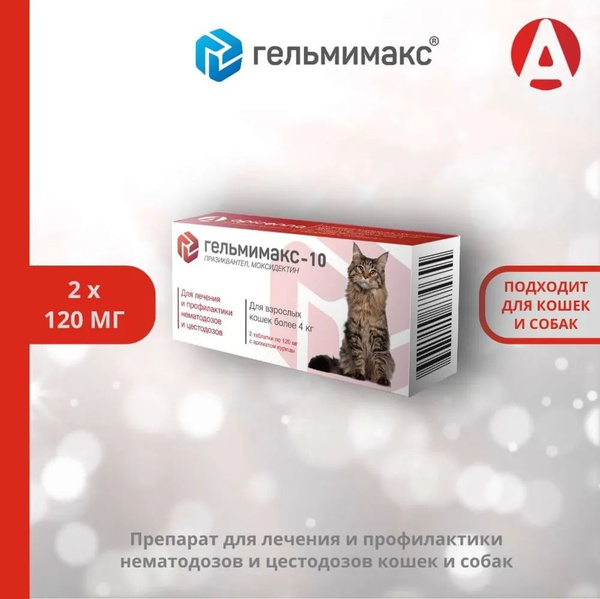 Таблетки от гельминтов Гельмимакс-10 Apicenna, для взрослых кошек более ...