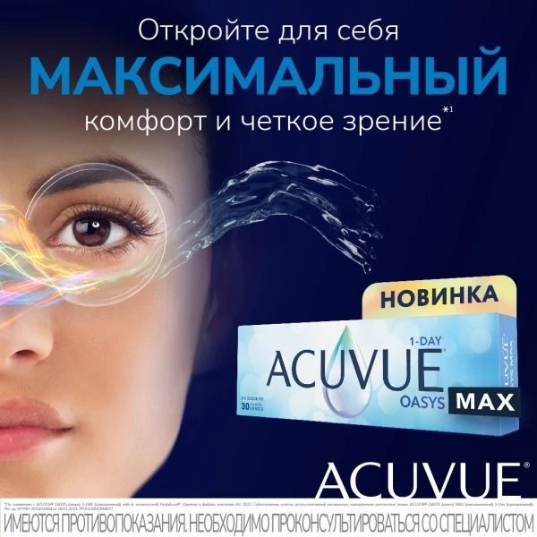 ACUVUE Контактные линзы Oasys MAX 1-Day, 30 шт., -2.00 / 8.5/ 1 день ...