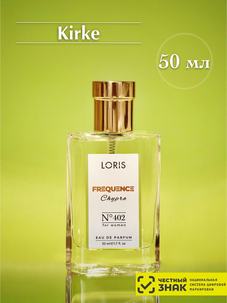 LORIS PARFUM k-402 Вода парфюмерная 50 мл (1099261118)