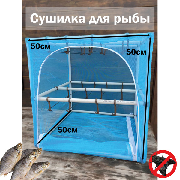 Сушилка для рыбы и мяса - купить по выгодной цене в интернет-магазине ...