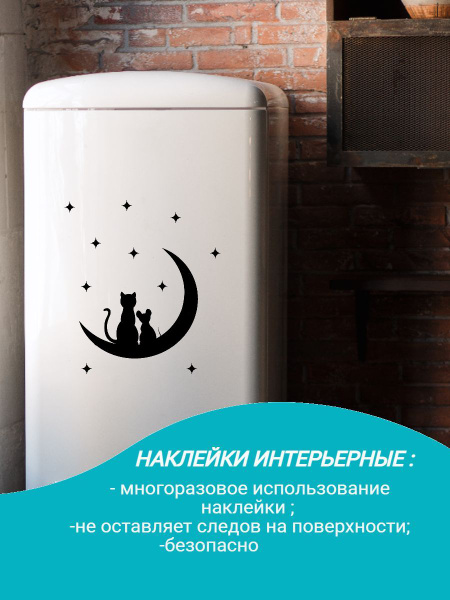 Наклейки интерьерные котики коты мышь купить по выгодной цене в ...