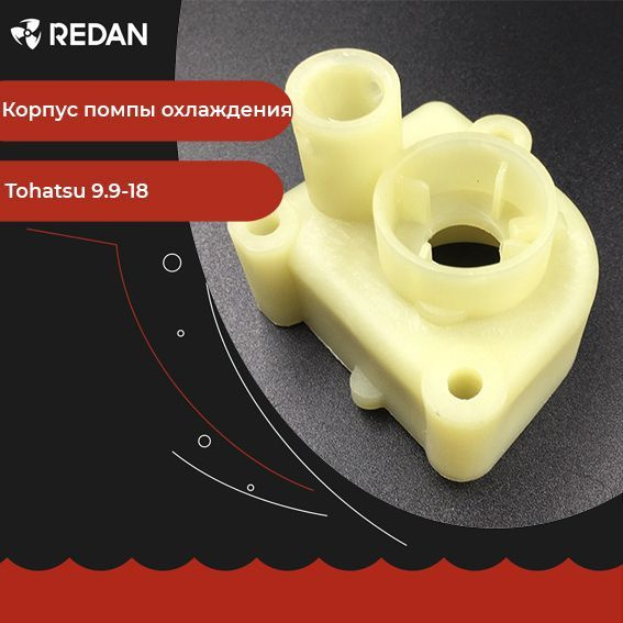 Корпус помпы системы охлаждения пластиковый для лодочного мотора ...