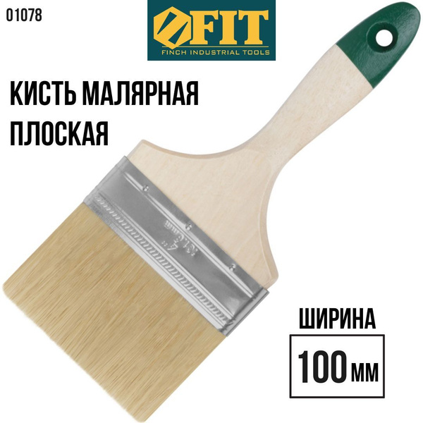 FIT Кисть малярная 100 мм плоская флейцевая, натуральная щетина ...