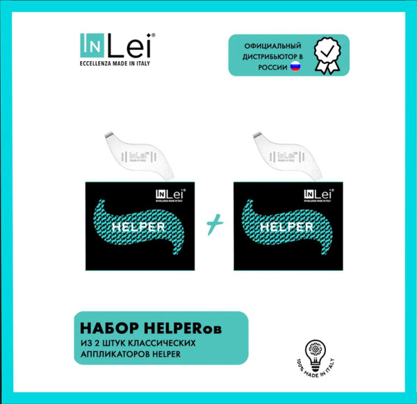 InLei Helper (хелпер) гребешок для ресниц прозрачный 2шт - купить с ...