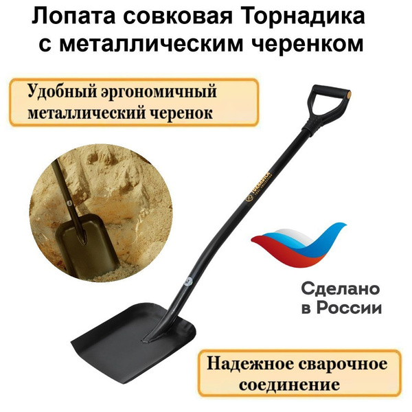 Лопата совковая Торнадика, Металл купить по выгодной цене в интернет ...