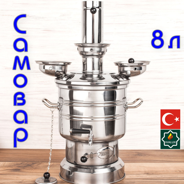 IVALUX Самовар, 8 л купить на OZON по низкой цене (1189976861)