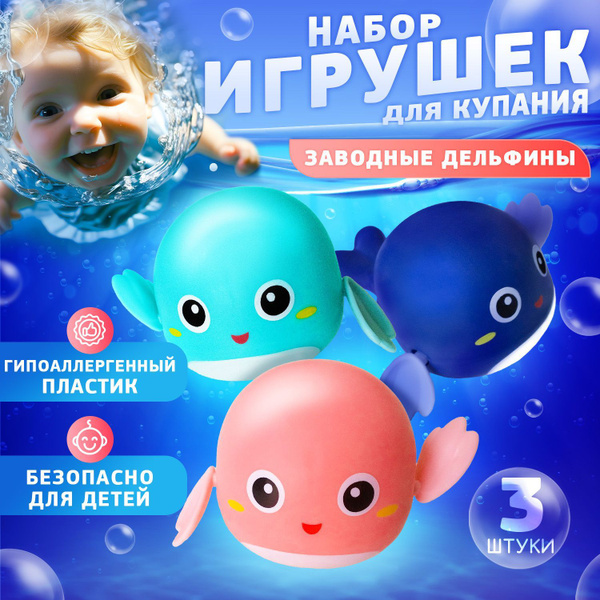 Игрушки для купания в ванной, в бассейне детские, для малышей от1 года ...
