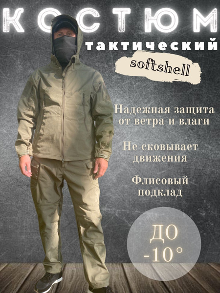 Костюм тактический ESDY, размер 46, 44 (S), На любой сезон, цвет хаки, оливковый - купить по ...