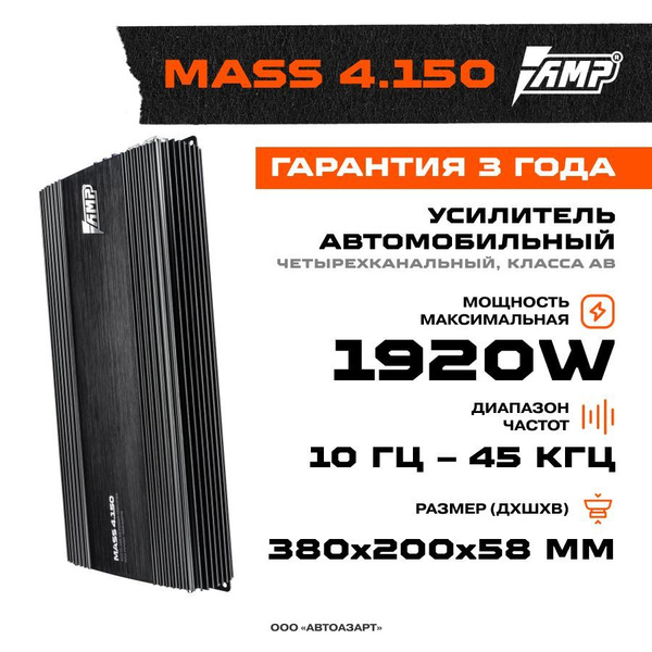 Усилитель AMP MASS 4.150 - купить с доставкой по выгодным ценам в интернет-магазине OZON ...
