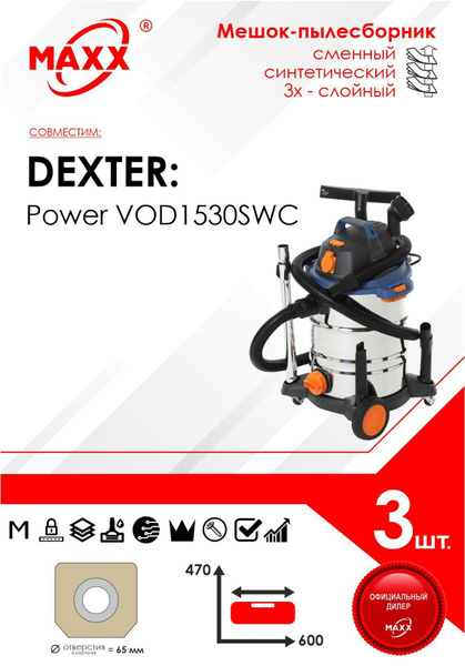 Пылесборник MAXX, 38 л купить по доступной цене с доставкой в интернет-магазине OZON (1187788753)