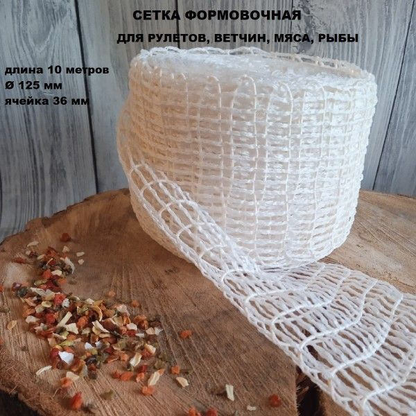 Сетка формовочная - купить с доставкой по выгодным ценам в интернет ...
