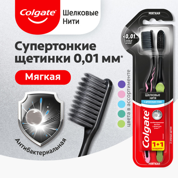 Зубная щетка Colgate Шелковые Нити с древесным углем для здоровья десен ...