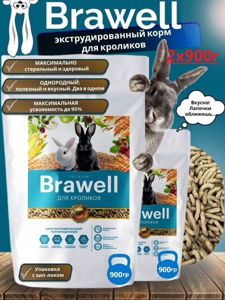 Экструдированный корм для кроликов 900г х2 - купить с доставкой по ...