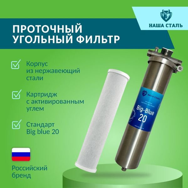 Фильтр для скважины, НАША СТАЛЬ НС угольный - купить в интернет ...