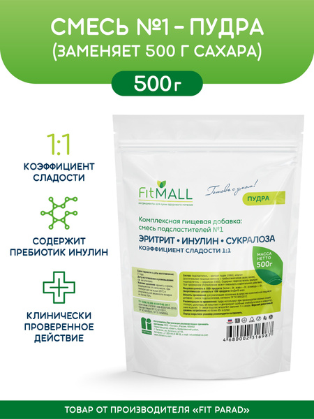 FitMALL / Смесь подсластителей ФитПарад №1 дой-пак 500 г. купить на ...