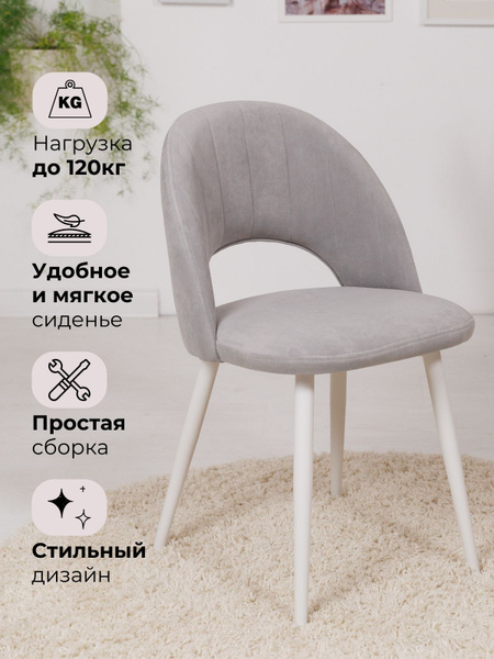 Стул Тоскана для кухни, мягкий со спинкой, светло-серый, велюр - купить ...