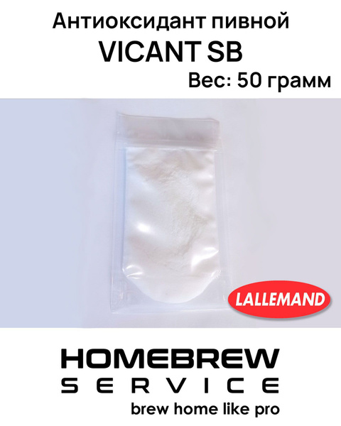Антиоксидант пивной Vicant SB, 50 грамм - купить с доставкой по ...