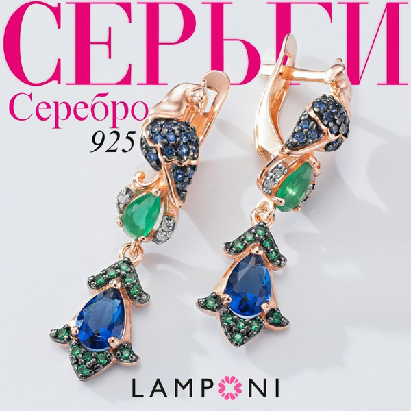Серьги женские серебро 925 Lamponi, ювелирные украшения из серебра, жар ...