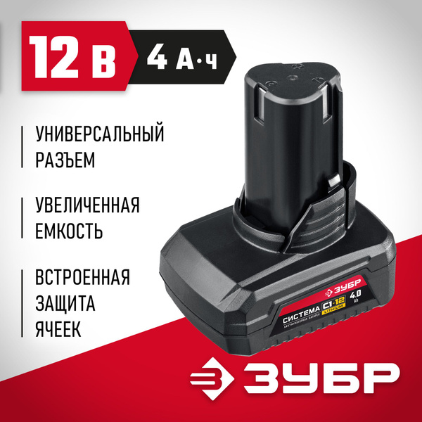 Аккумуляторная батарея (аккумулятор для инструмента) ЗУБР Li-Ion, 12В ...