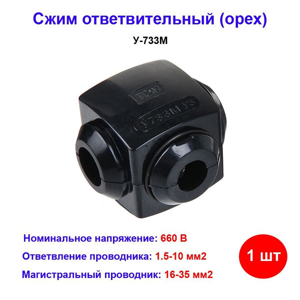 TDM Electric Сжим ответвительный Сжим_орех 1 шт. - купить с доставкой ...