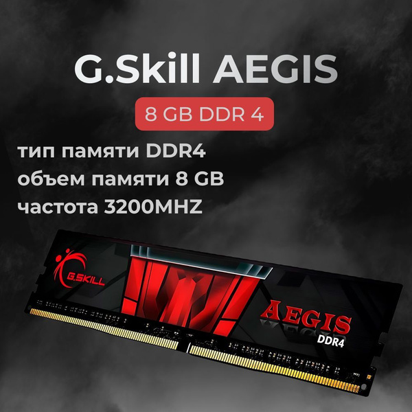 Модуль оперативной памяти G Skill 1 4027 2998 ГБ F4 3200c16s 8gis